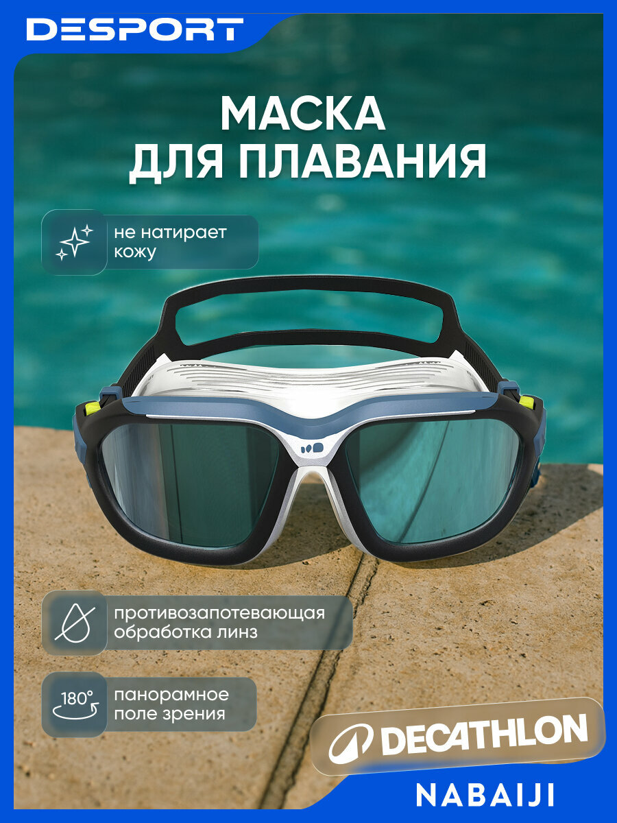 Маска для плавания Nabaiji Active размер L