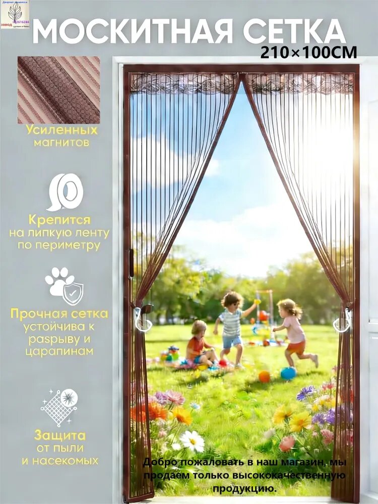 Москитная сетка /Сетка антимоскитная на дверь Размер 210x100