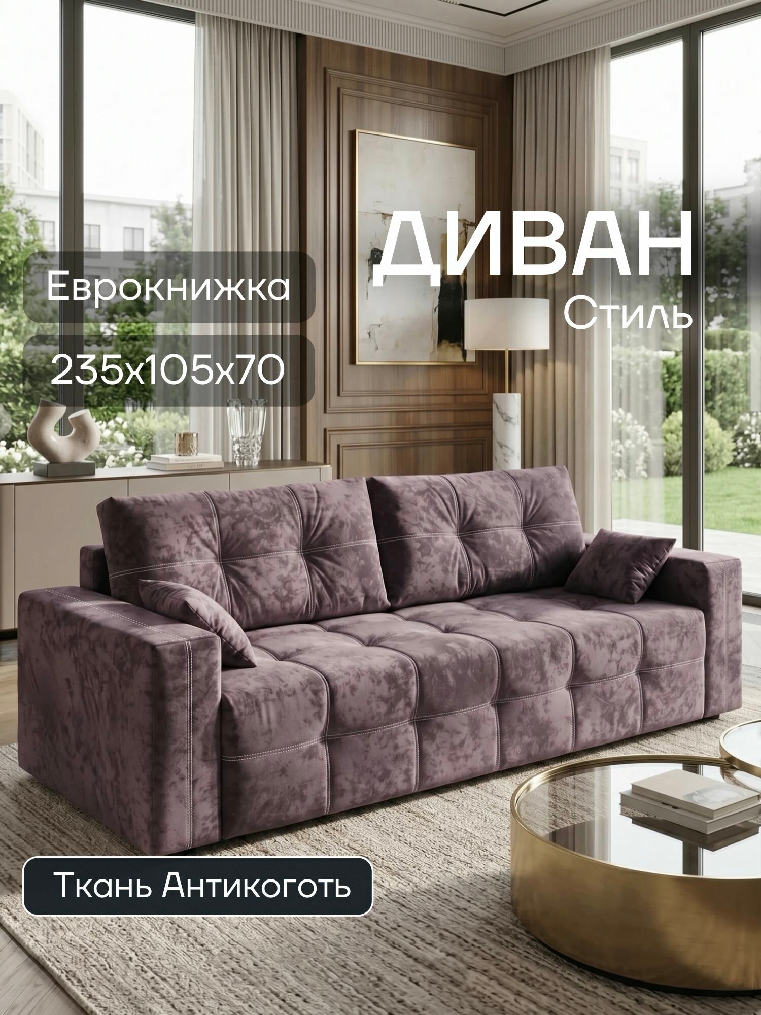 Диван-кровать раскладной Стиль, еврокнижка, независимые пружины, велюр Панда 7