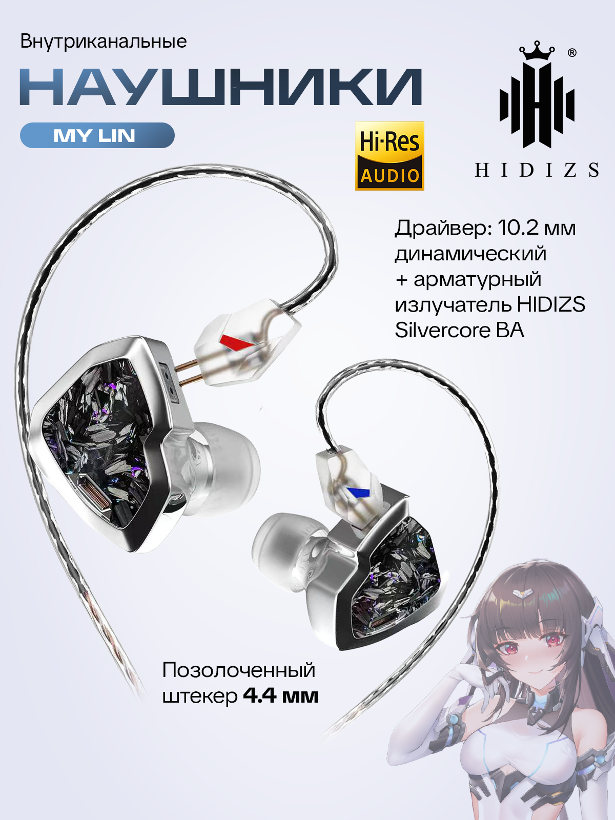 Наушники HIDIZS MY LIN 4.4mm Чёрный, внутриканальные, динамический + арматурный излучатель