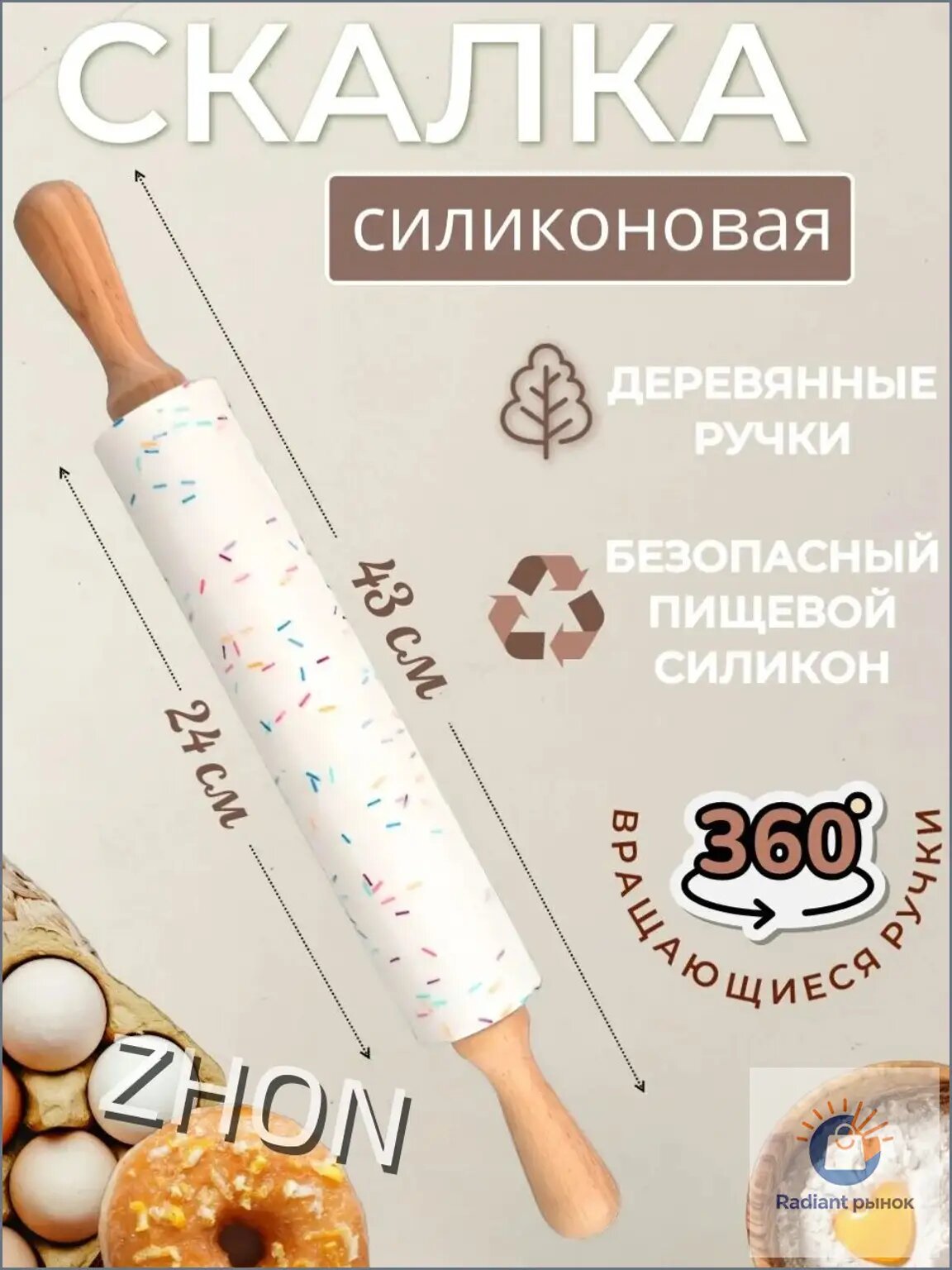 Скалка с крутящимися ручками