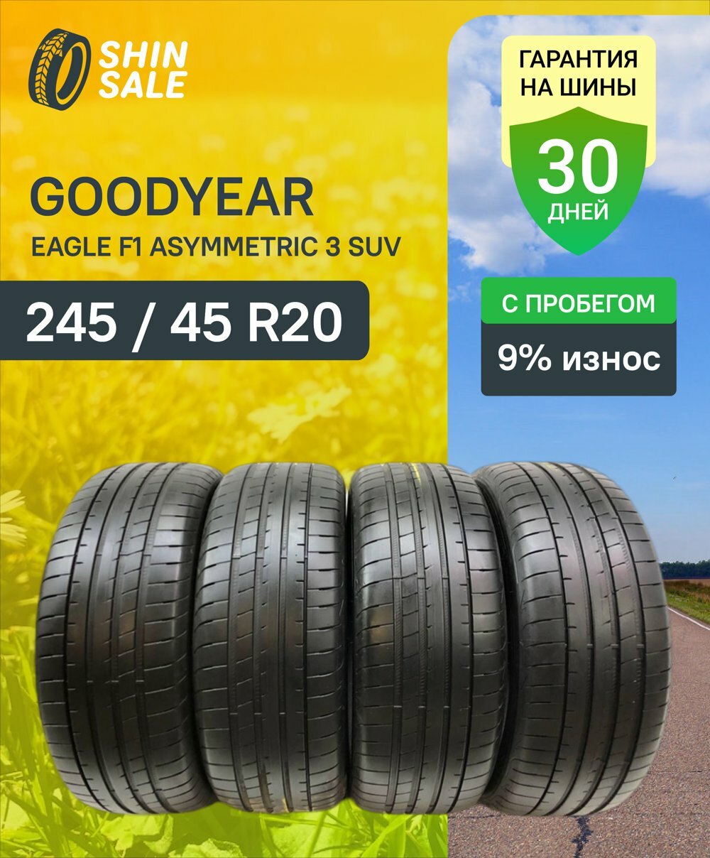 Летние шины Goodyear Eagle F1 Asymmetric 3 SUV 245/45 R20 9.0% износ T0169386