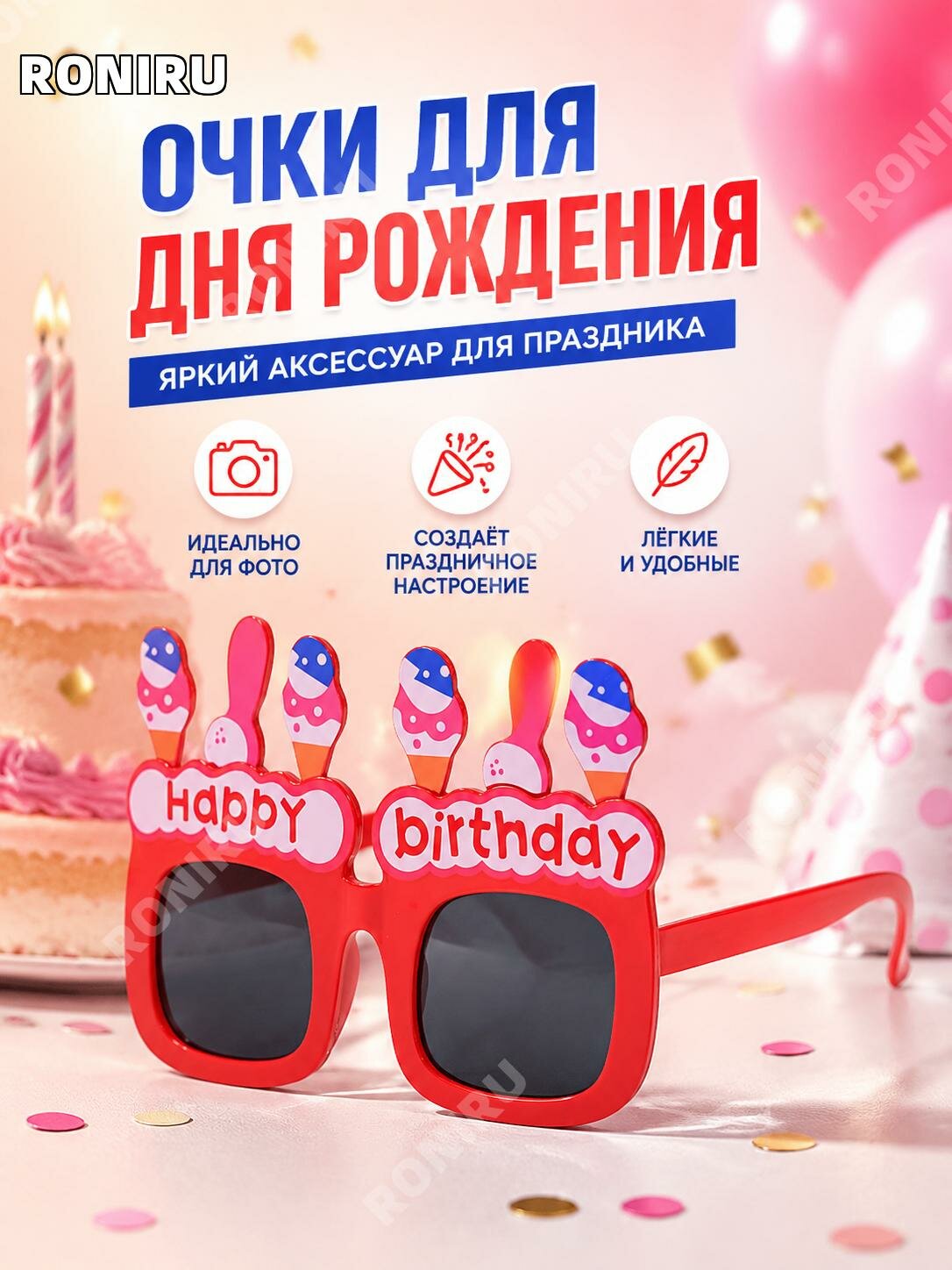 Красные очки для дня рождения, фотобутафория для вечеринки, взрослый размер, ABS