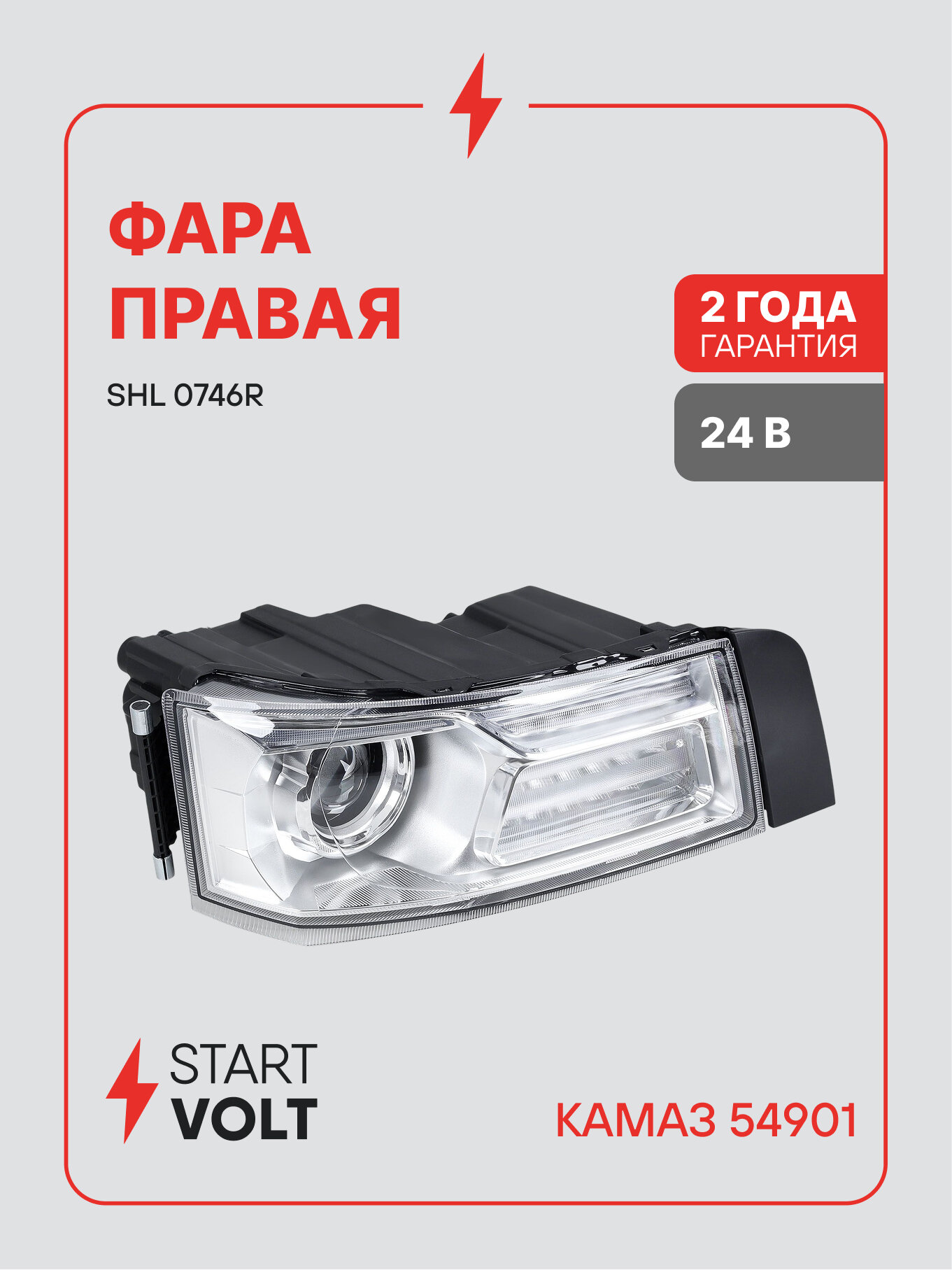 Фара для КАМАЗ 54901 светодиодная передняя правая STARTVOLT SHL 0746R
