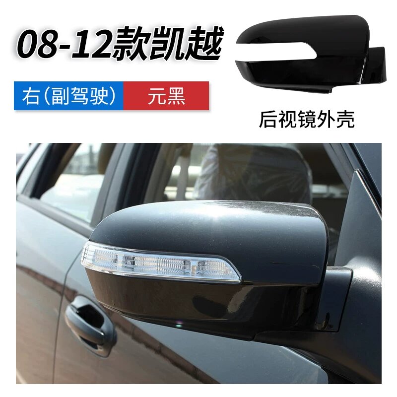 Замена заднего зеркала для Buick Excelle 2008-2012, корпус, черный, пассажирская сторона