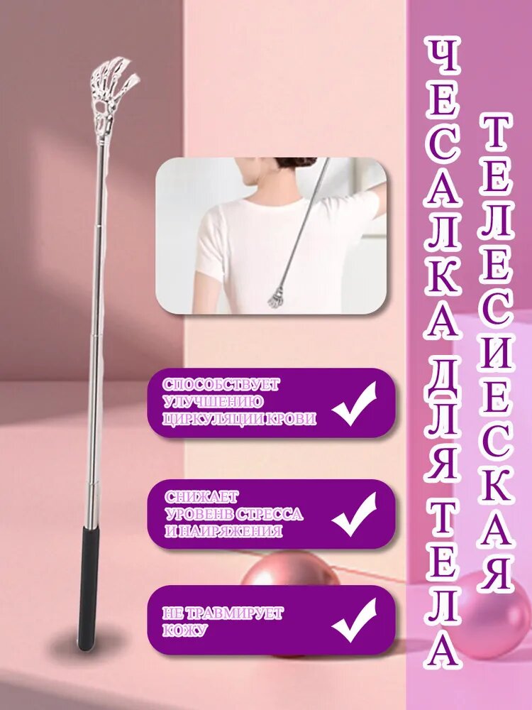 Чесалка для тела телескопическая массажер для спины