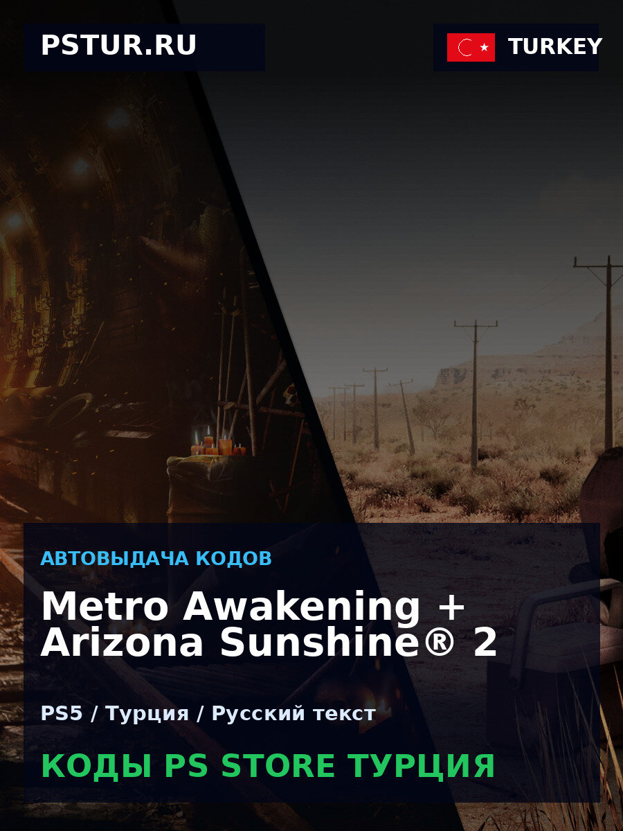 Metro Awakening + Arizona Sunshine® 2 PS5 — PlayStation Store Турция, цифровая версия