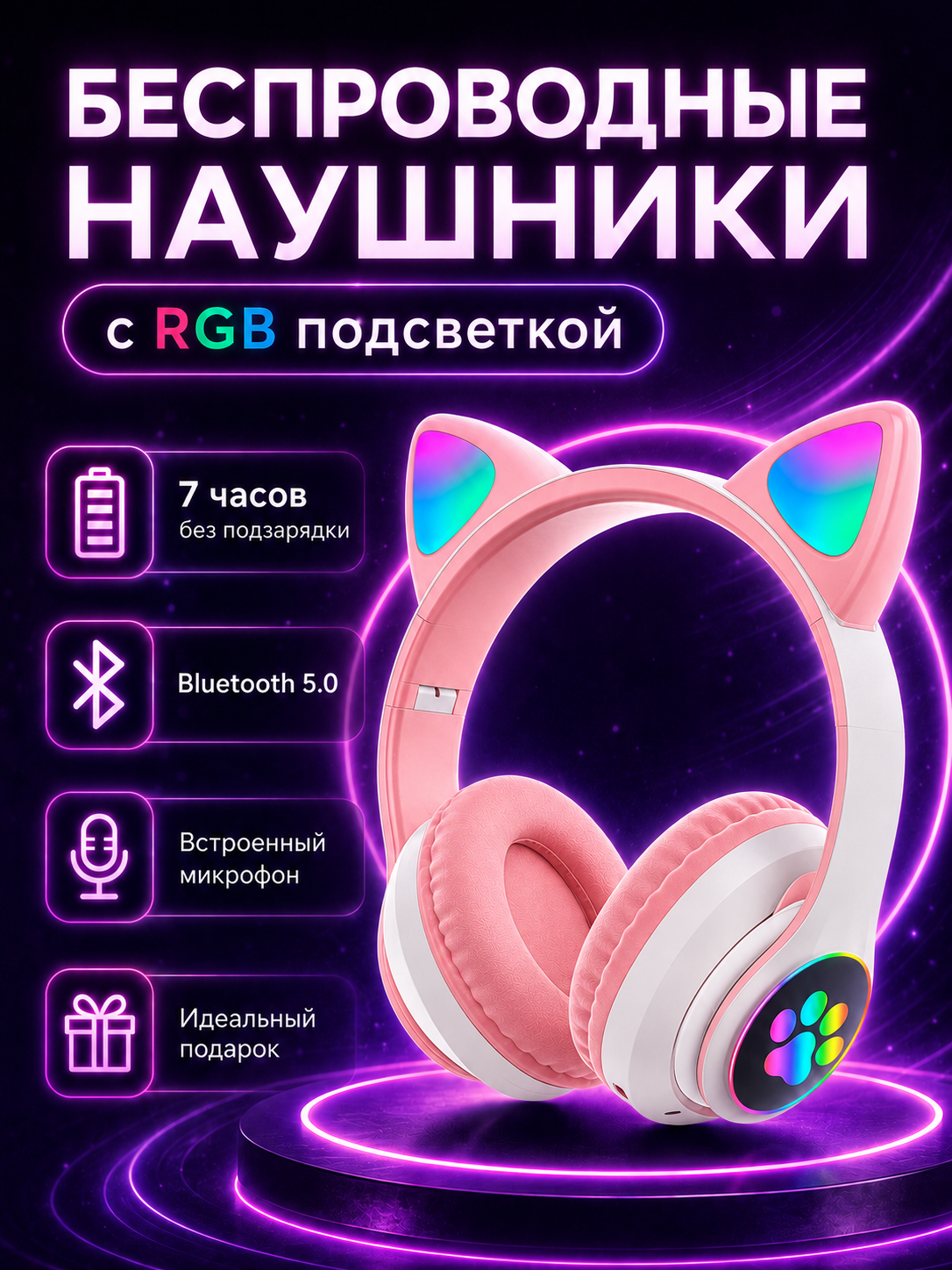 Беспроводные наушники STN-28, Наушники светящиеся с ушками кошки Bluetooth, Кошачьи ушки, Розовый