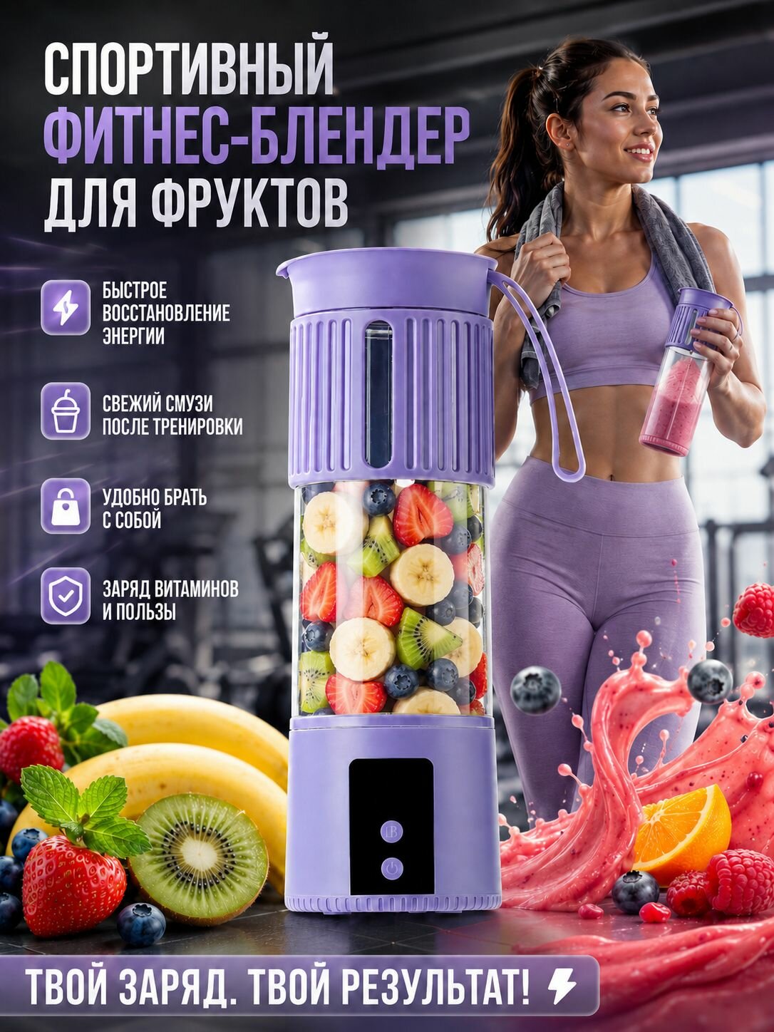 Мини портативный блендер для смузи