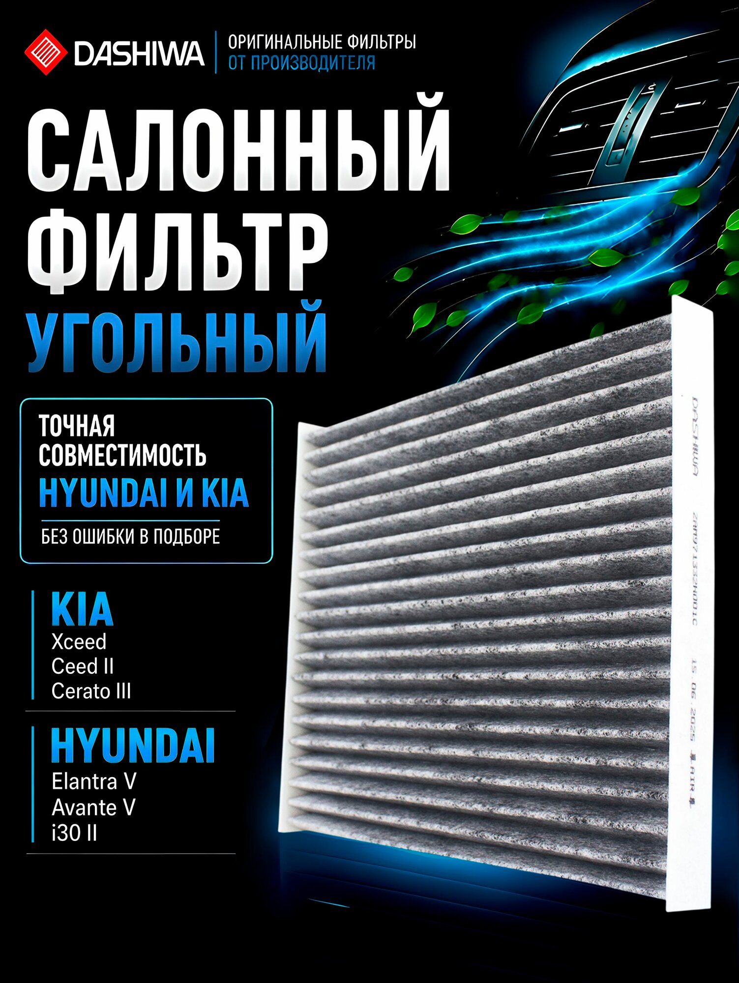 971332h001 Фильтр салонный угольный Киа Сид 2, Kia Ceed JD, Hyundai i30