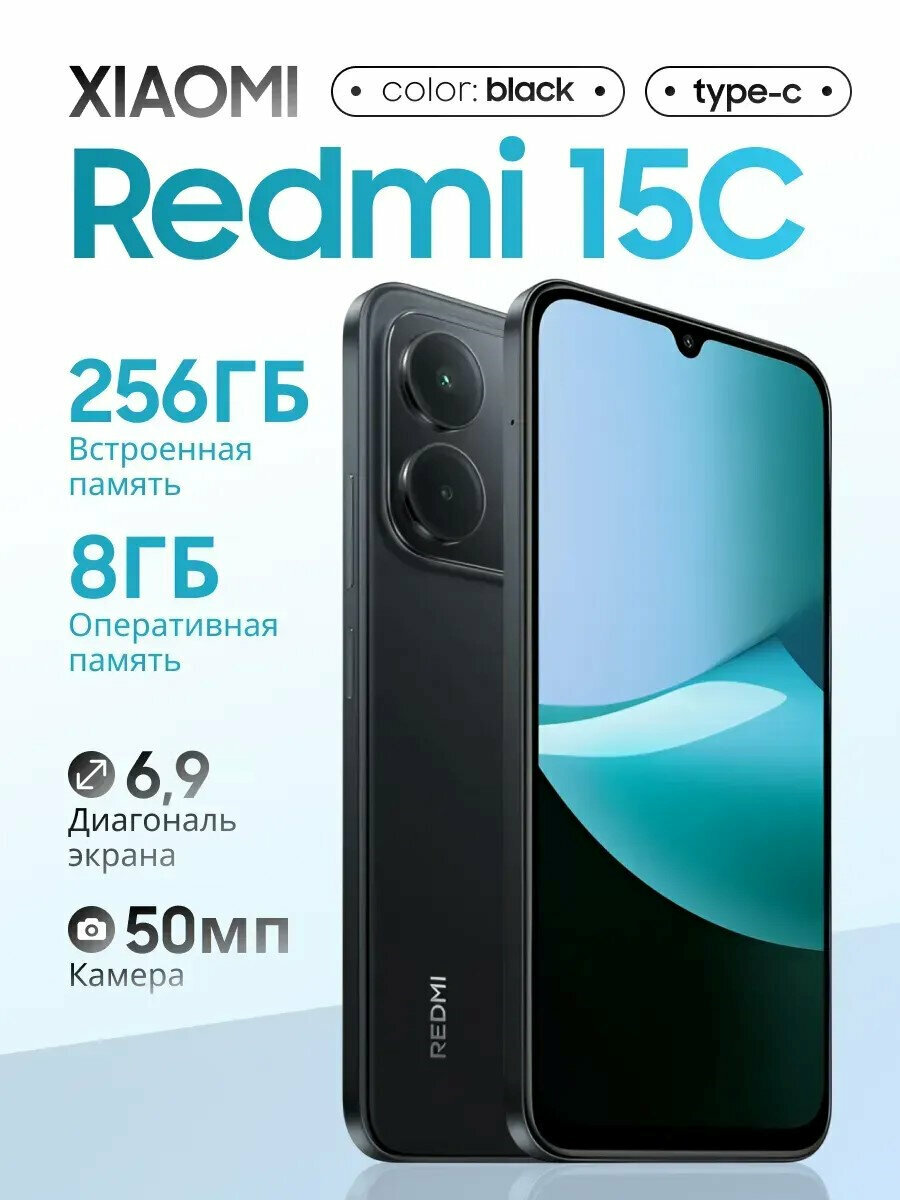 Смартфон Xiaomi Redmi 15C, 8 ГБ/256ГБ, Bluetooth 5.3, NFC, Android15