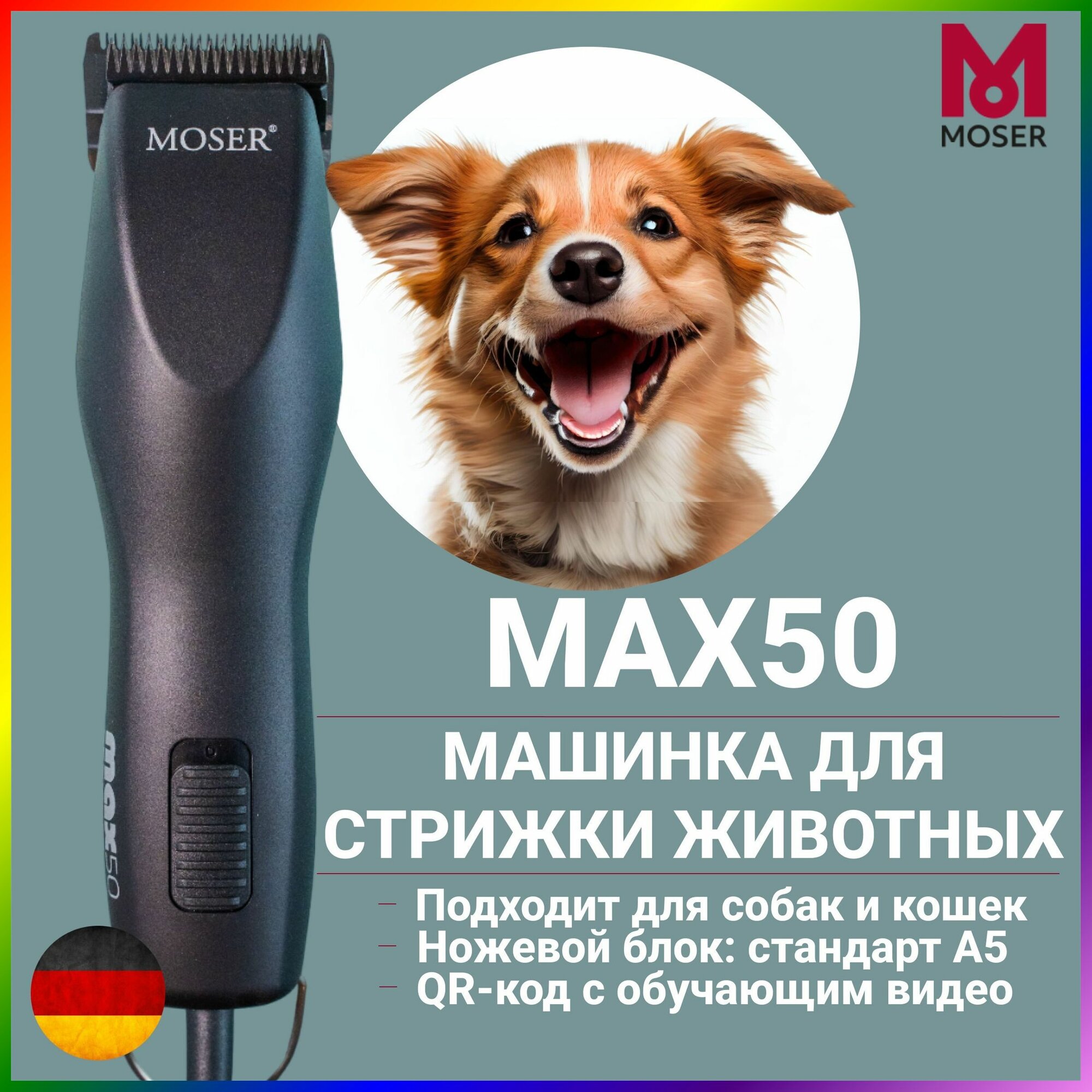 Машинка для стрижки животных