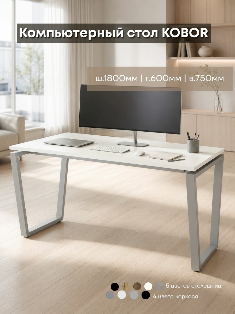 Стол компьютерный Кобор KOTR-180/60 aluminum/premium для учёбы и работы