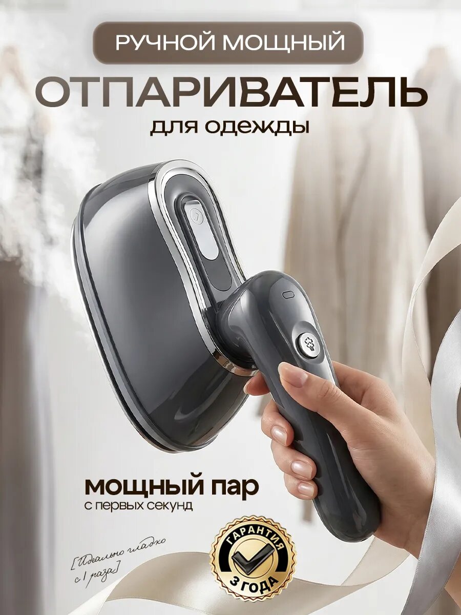 Отпариватель ручной для одежды мощный