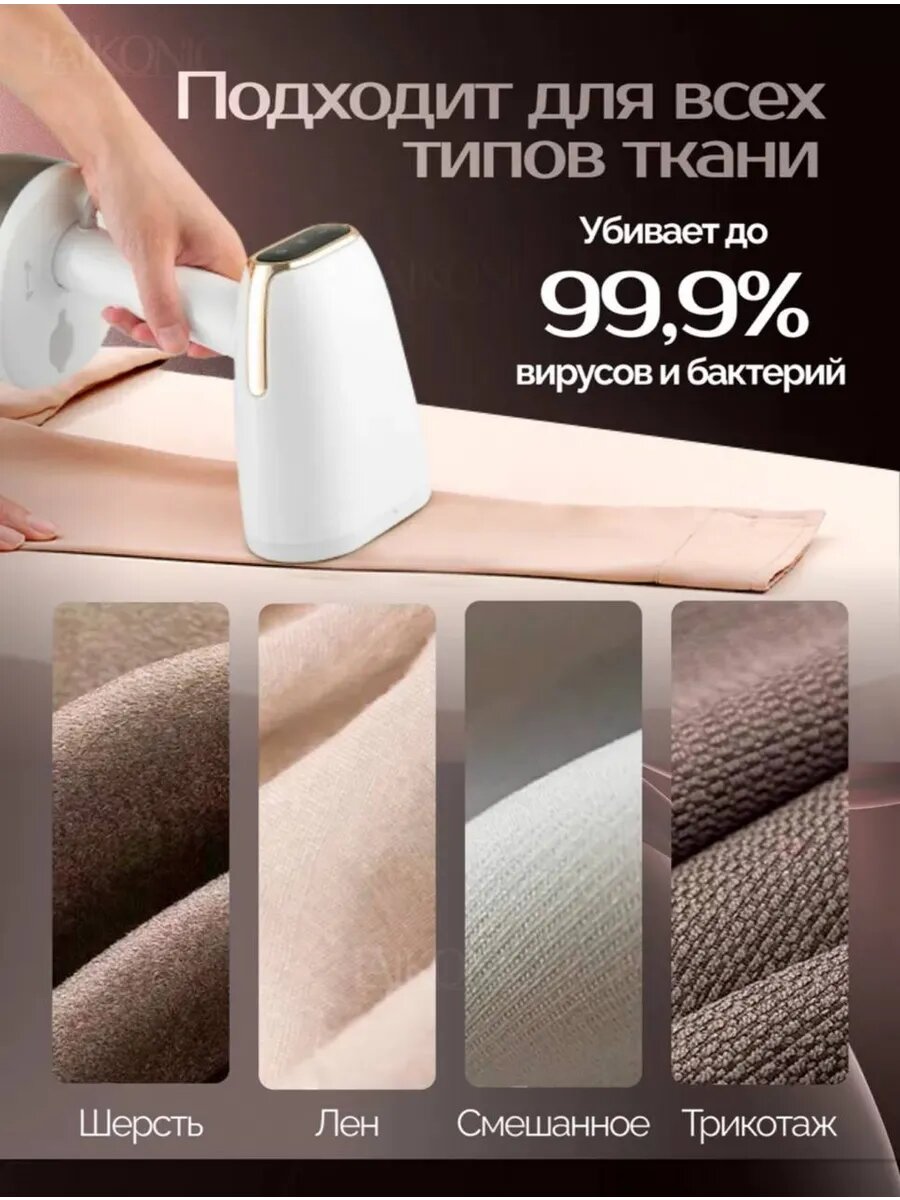 Отпариватель ручной для одежды