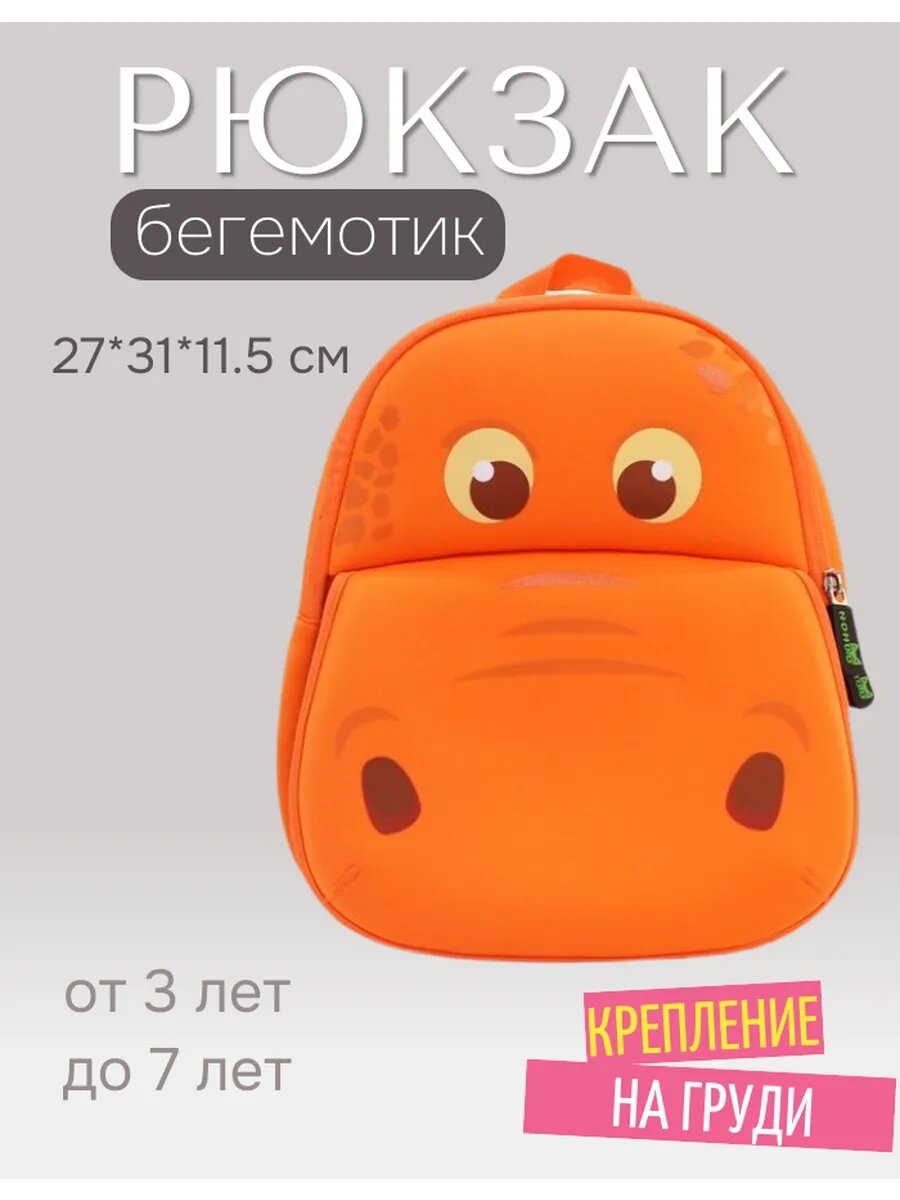 Рюкзак бегемотик