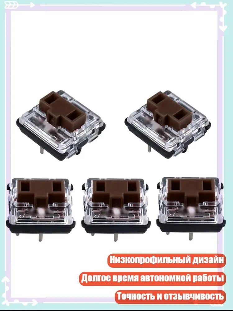 5 бесшумных низкопрофильных тактильных переключателей для G815, Коричневый
