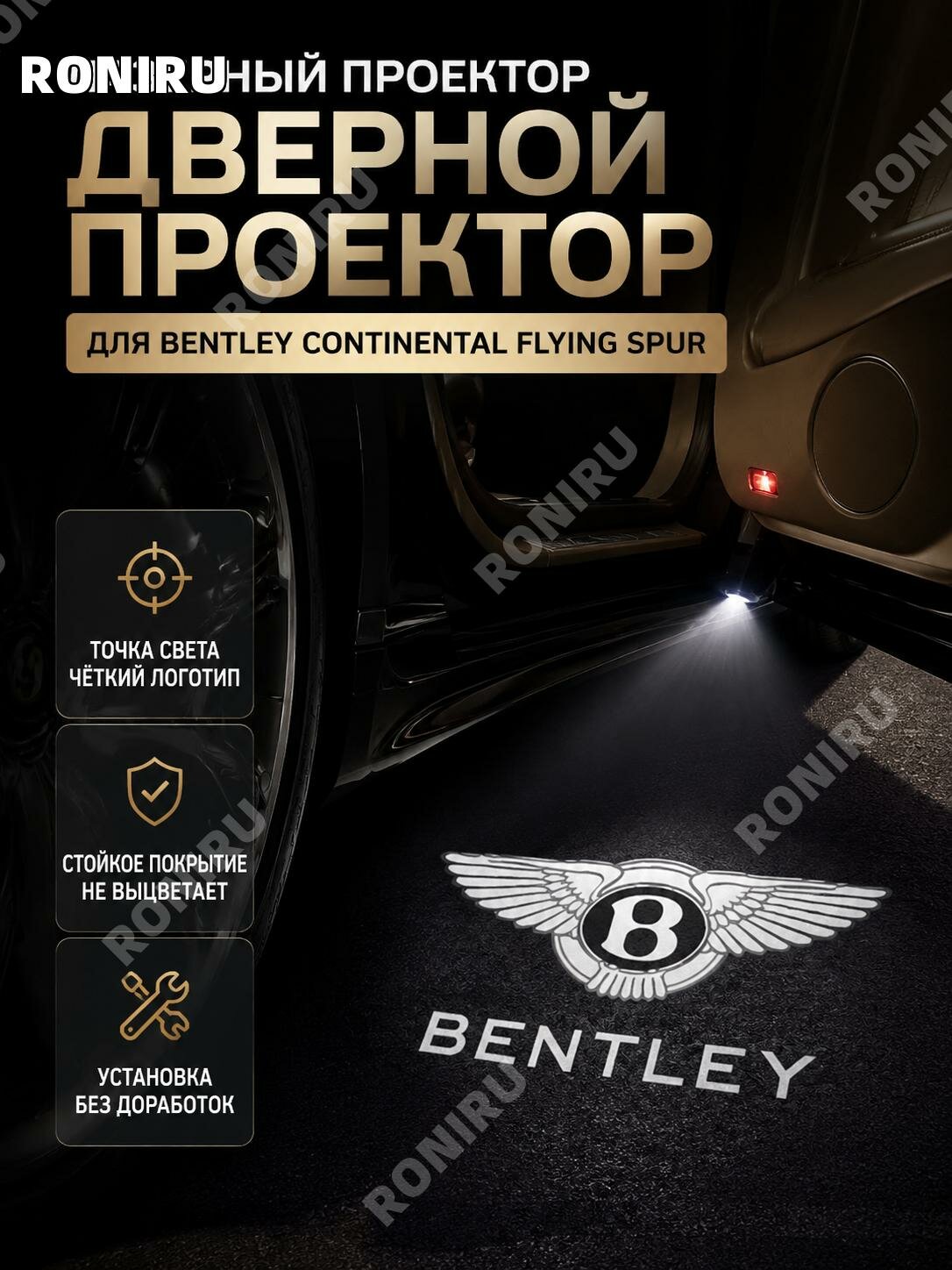 Лазерная проекция в дверь для Bentley Continental Flying Spur, приветственный модуль