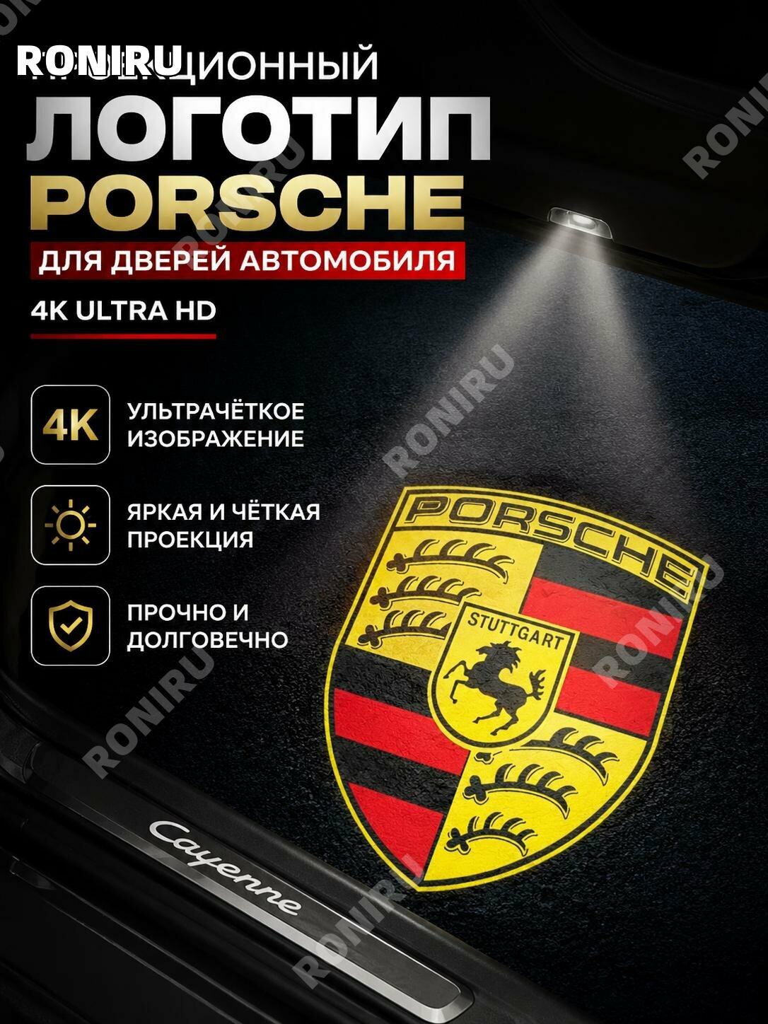 Проекционная подсветка двери Porsche с эмблемой щит для Cayenne2018-2025,4K, кварцевое стекло