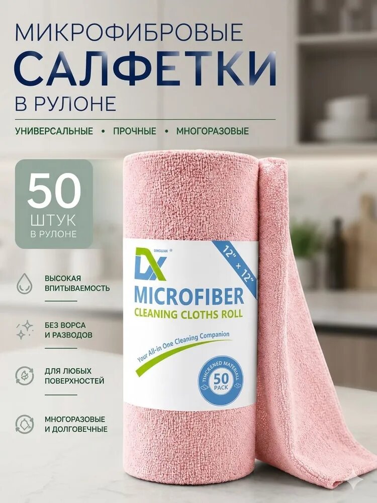 Салфетки для уборки, 30 см, 50 шт.