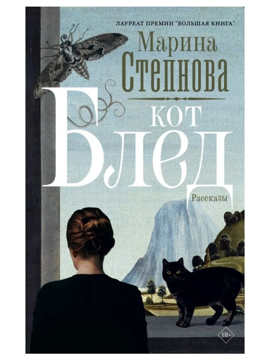 Кот Блед