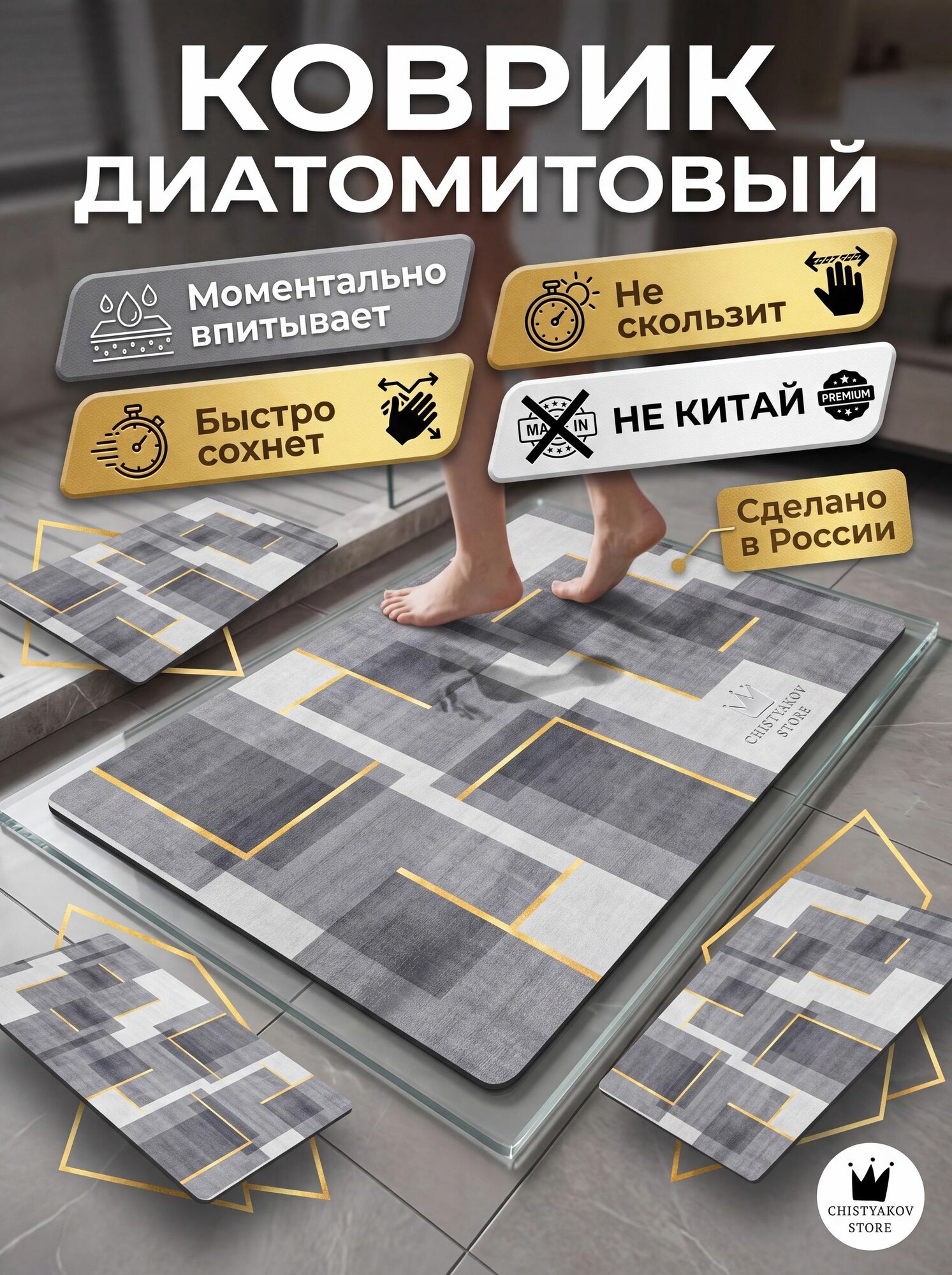 Коврик 80х120 см, Диатомитовый
