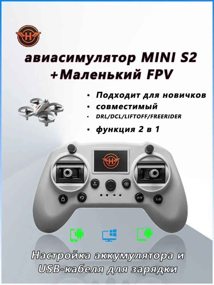 Авиасимулятор/панель управления MINI S2 Мобильные телефоны/ планшеты и компьютеры, которые могут быть подключены к Android