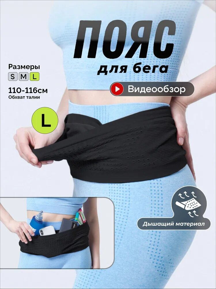 Пояс для бега, объем: 1 л