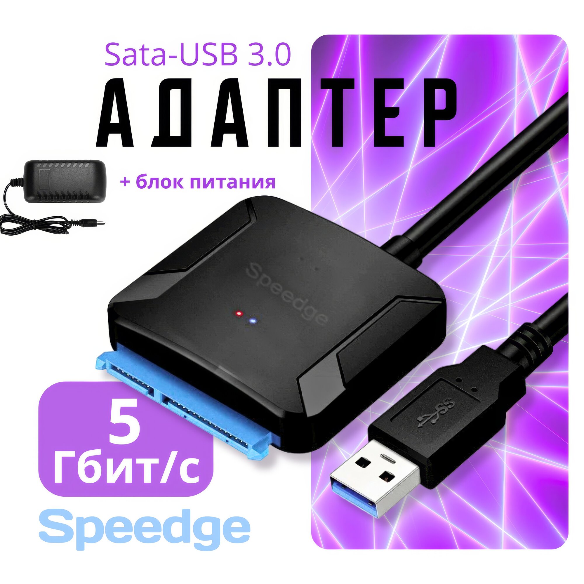 Переходник SATA на USB 3.0 + блок питания / переходник для жесткого диска HDD3.5/2.5, SSD / адаптер USB SATA