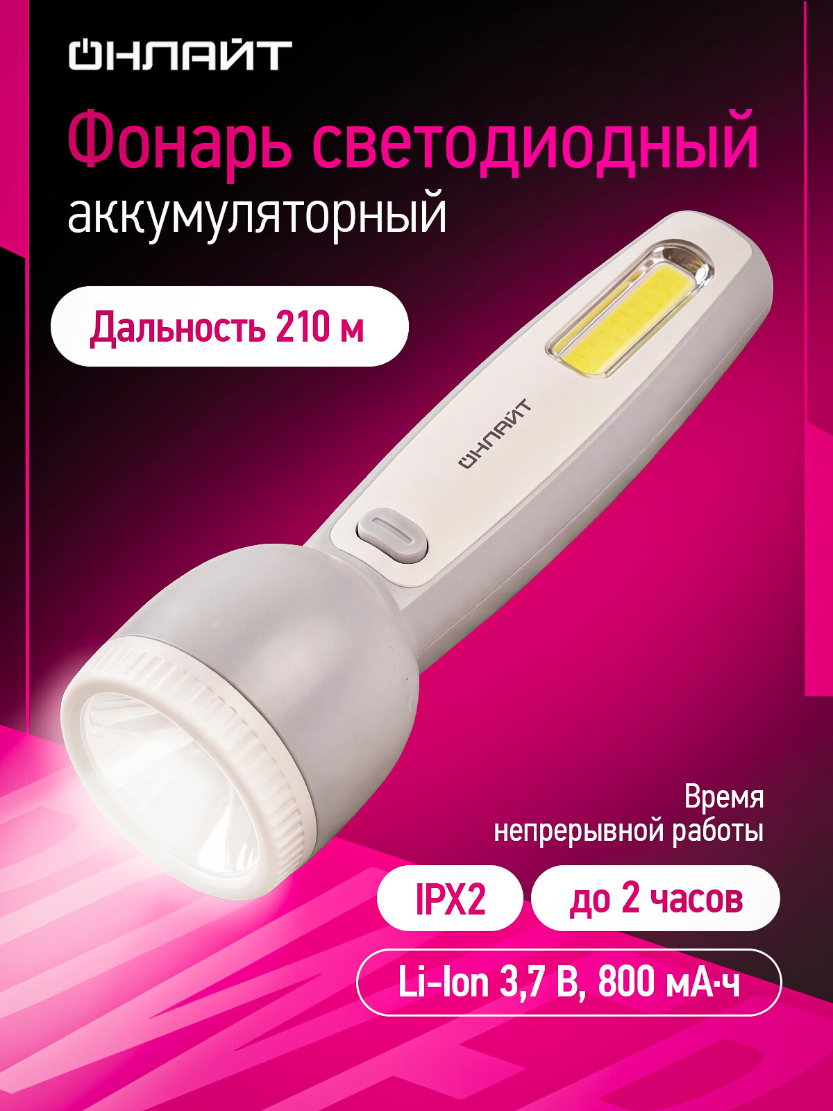 Фонарик аккумуляторный светодиодный ручной Онлайт 90 894 210 м
