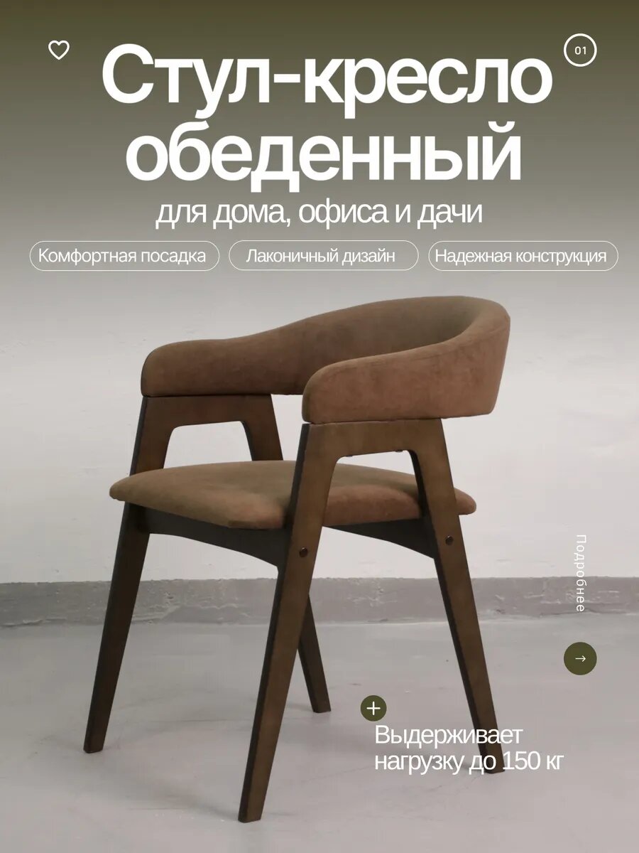 Стул для кухни со спинкой мягкий деревянный