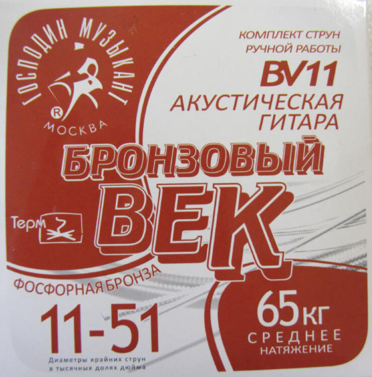 Господин музыкант Бронзовый век BEK-11 (BV11) - Струны для акустической гитары