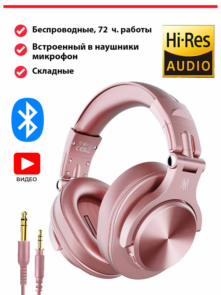 Беспроводные полноразмерные наушники ONEODIO A70 pink, встроенный микрофон
