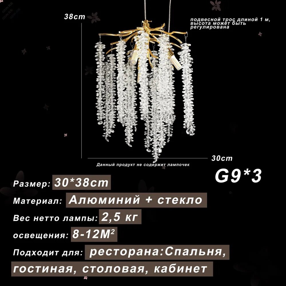 Люстра, G9, 40 Вт — фото 1