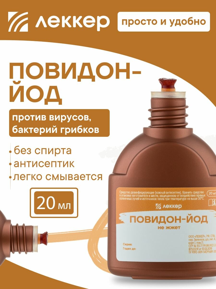 Повидон-йод с кисточкой средство от ран и порезов 20мл антисептик для дезинфекции для первой помощи