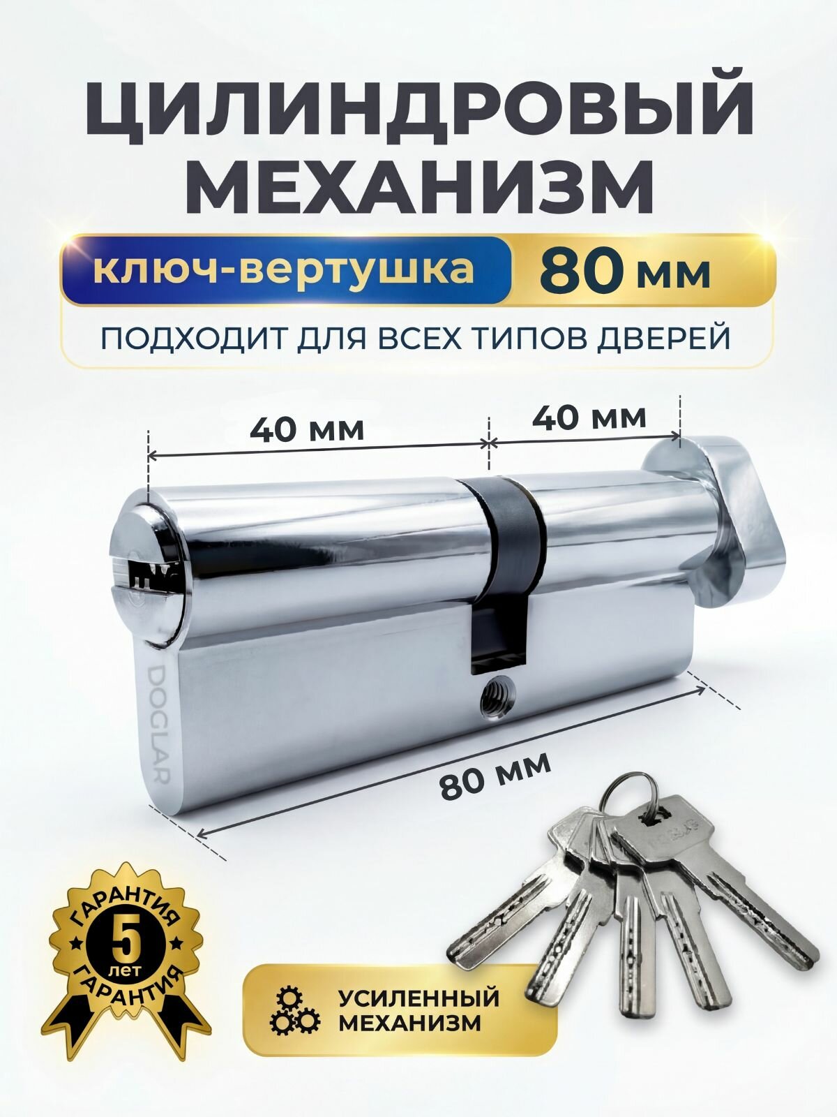 Личинка замка 80мм ключ вертушка 40*40мм с комплектом ключей 5 шт, цилиндровый механизм