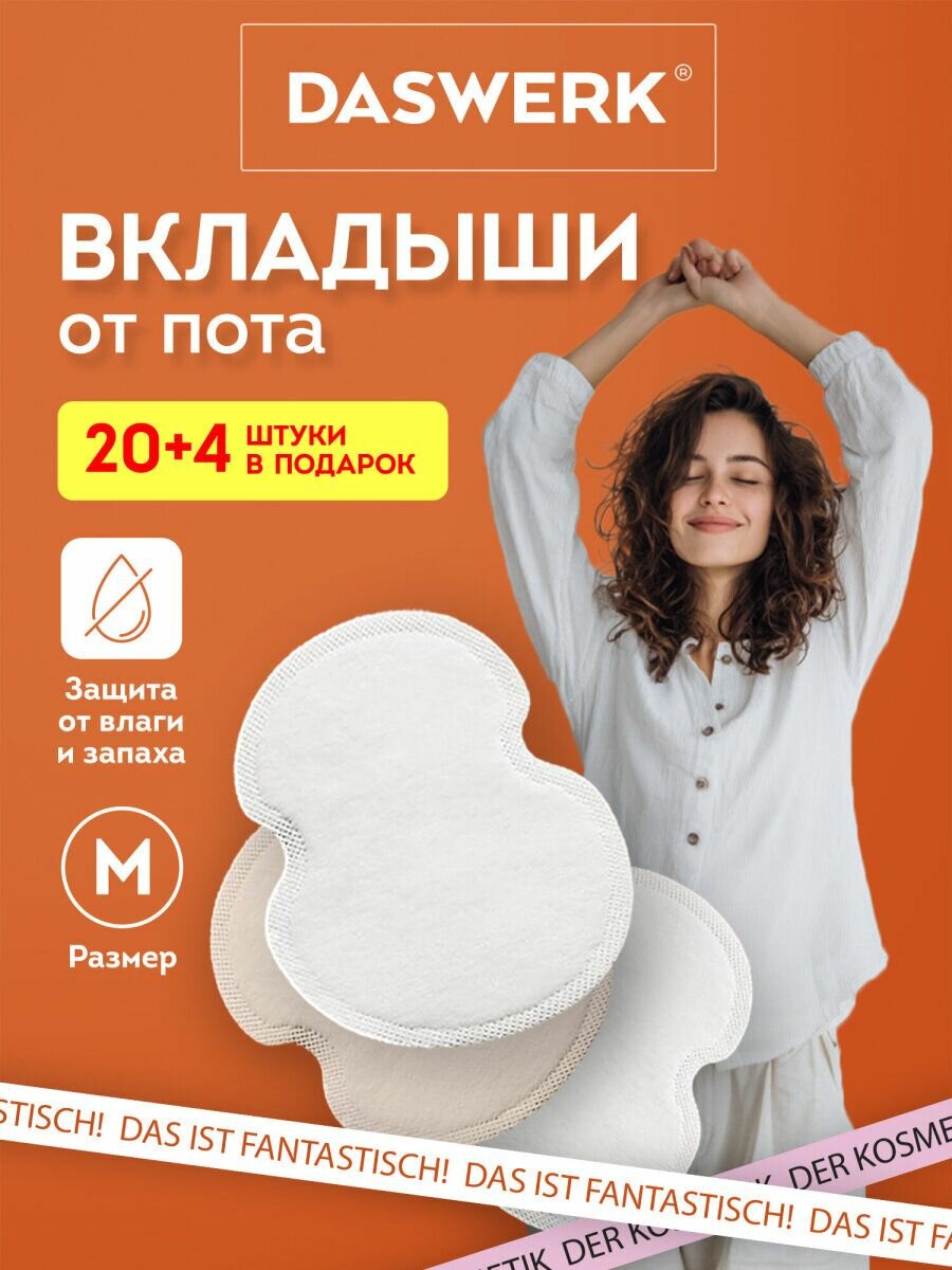 Вкладыши прокладки от пота для подмышек, подкладки от пятен на одежде и запаха набор 24 штуки, размер M, белые бежевые, Daswerk
