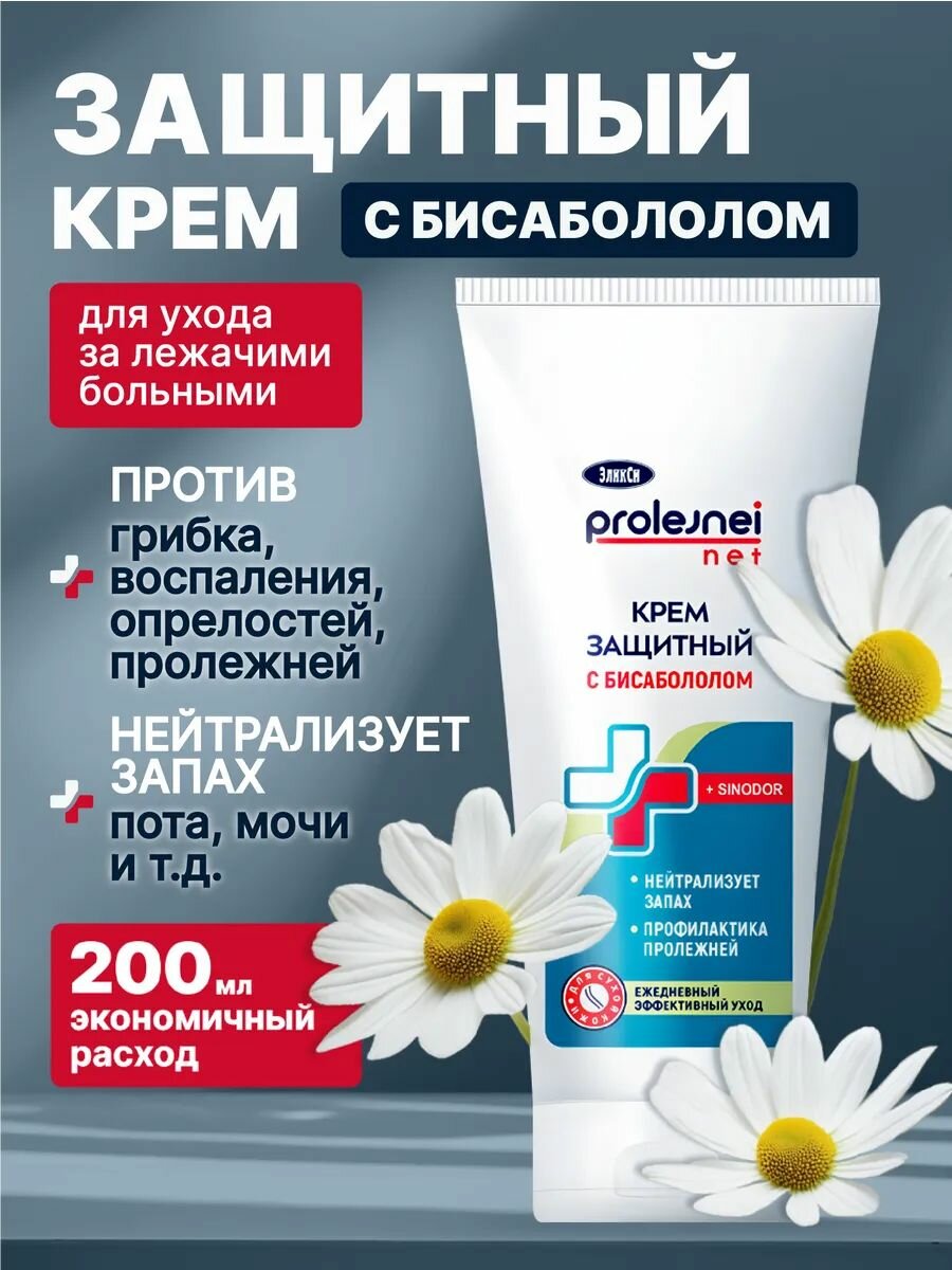 ЭликСи PROLEJNEI NET Крем защитный с бисабололом 200мл