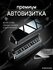 Автовизитка Dream Z премиум «клик-клак» 10-значные скрытые номера для автомобиля...