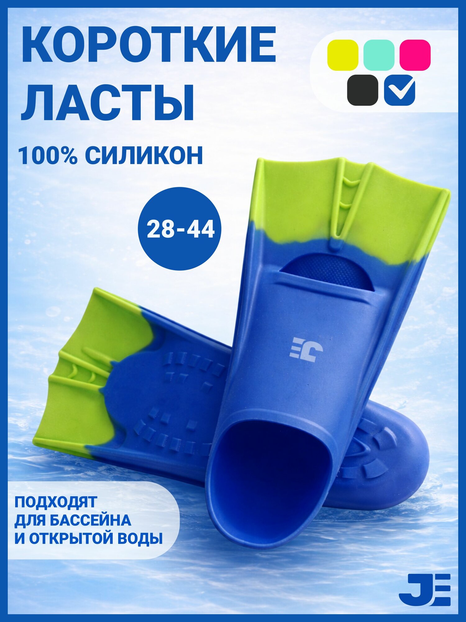 Ласты JustEnergy короткие для плавания для бассейна