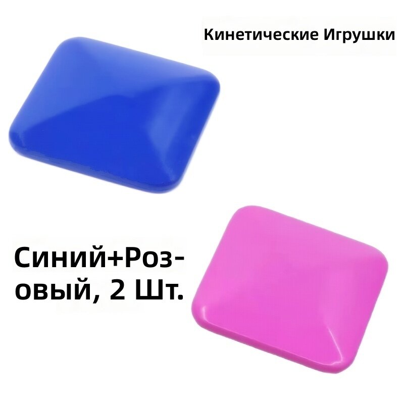 Игрушка-антистресс Kinetic Desk Flip Spinner из цинкового сплава, квадратный настольный слайдер с переворотом и вращением, портативная EDC игрушка для взрослых, 2 шт, голубой и розовый