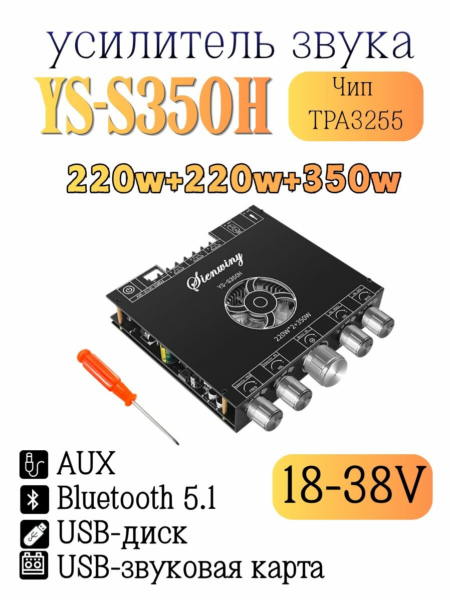 YS-S350H 2.1-канальный усилитель BT5.1 TPA3251 220Wx2 350W Аудиоплаты сабвуфера высокой мощности усилитель TPA3251 2.1 канала мощный сабвуфер