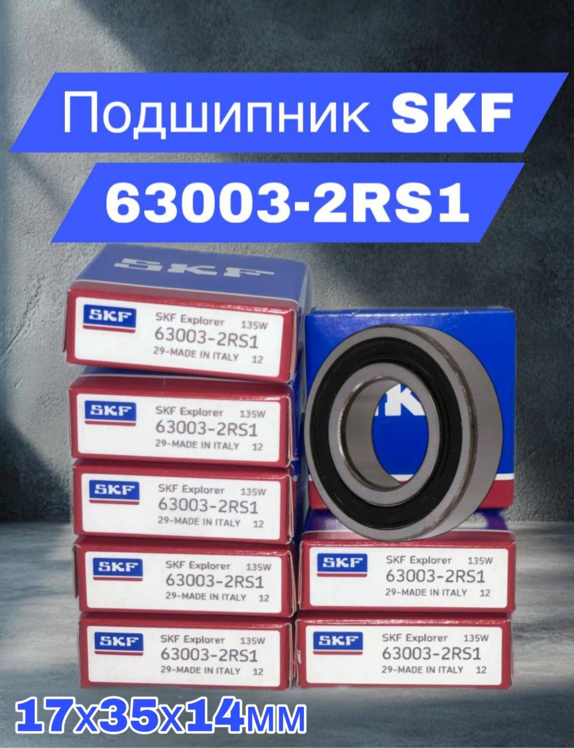 SKF Подшипник однорядный радиальный шариковый 63003-2RS1 17х35х14мм