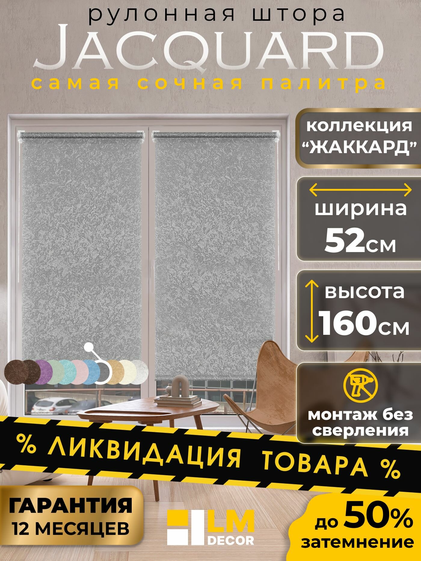 Рулонные шторы на окна LmDecor 52 х160 см, жалюзи рулонные 52 ширина, рольшторы
