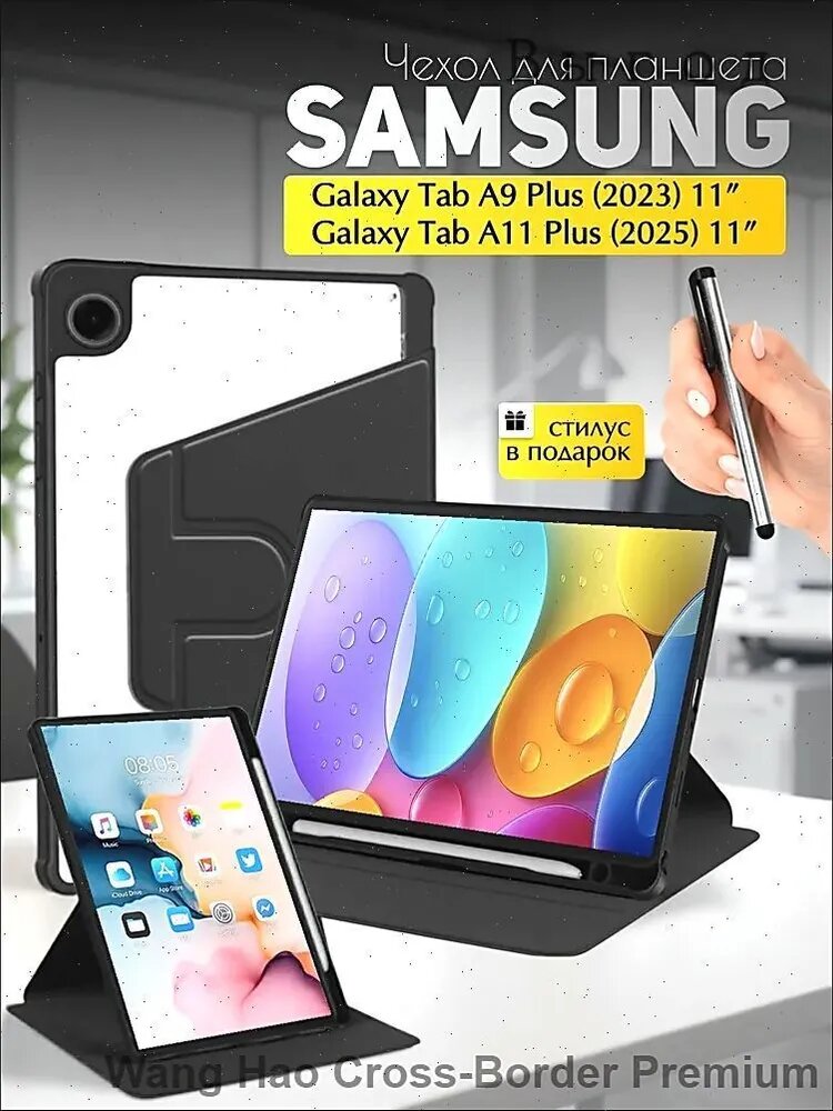 Чехол для планшета Samsung Galaxy Tab A11 Plus11 / Galaxy Tab A9 Plus / Самсунг Гелекси Таб А11 плюс / А9 плюс