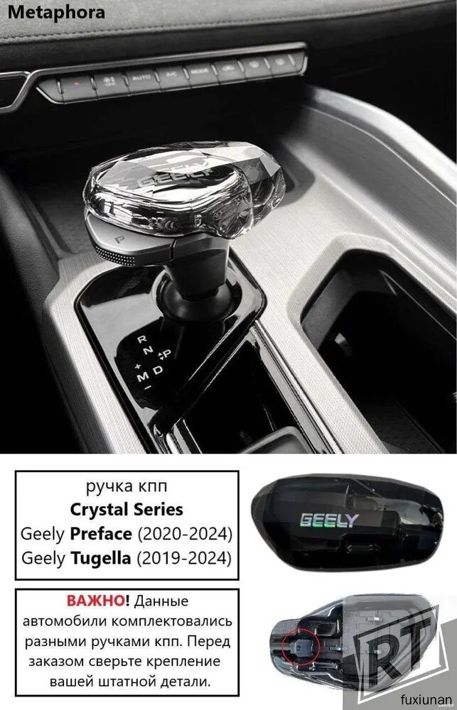 Ручка кпп Geely Tugella, Preface