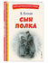 Валентин Катаев. Сын полка
