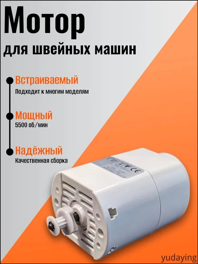 Качественный электродвигатель для швейного оборудования, совместимый с Janome, Brother, Singer, Чайка, взамен TJM210, TJM211
