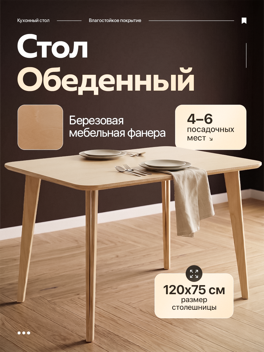 Стол кухонный бежевый Марсель лакированный, влагостойкий, прямоугольный 120х75х75 см