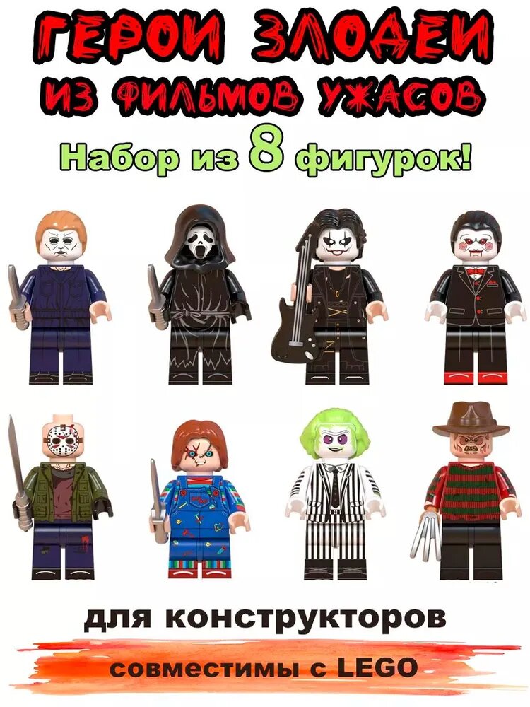 Набор фигурок хоррор: Джейсон Вурхиз, Фредди Крюгер, Майкл Майерс / Horror set 8шт (4.5см, пакет)